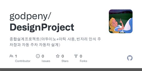 GitHub godpeny DesignProject 종합설계프로젝트 아두이노 아틱 사용 빈자리 인식 주차장과 자동 주차 자동차 설계