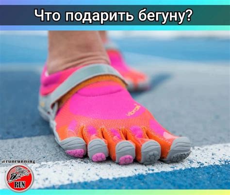 Что подарить бегуну? Лучшие подарки для бегуна Независимо от праздника ...