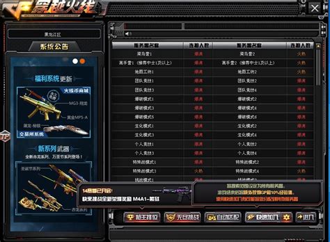 Cf服务器人数已满怎么办刀战玩法效果怎么样 工作号