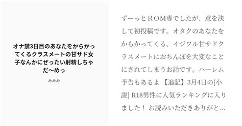 R 18 女性上位 淫語 オナ禁3日目のあなたをからかってくるクラスメートの甘サド女子なんかにぜったい射精しち Pixiv