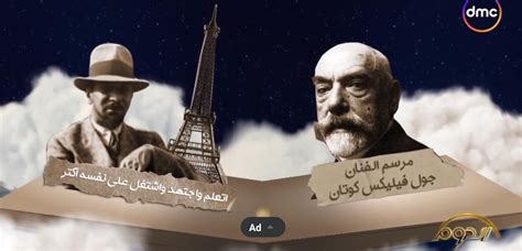 برنامج الدوم يعرض المسيرة الفنية لـ الفنان التشكيلي محمود مختار