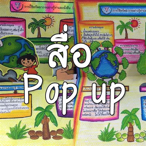 สื่อ And Pop Up