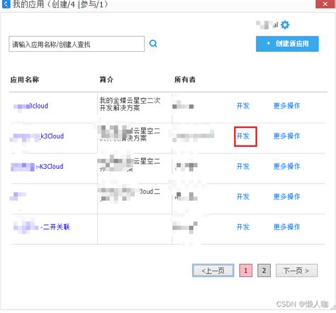 金蝶云星空 协同开发云 安装开发环境 金蝶云星空bos开发平台教程 csdn博客