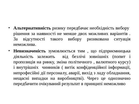Тема 3 4 Основні ризики і загрози формуванню