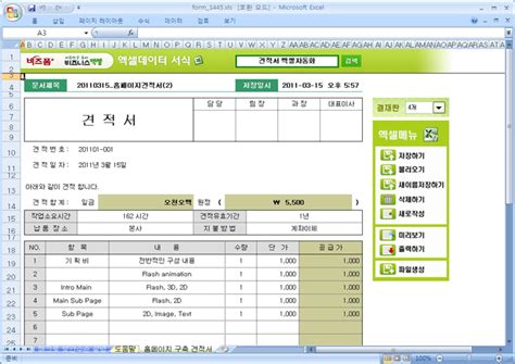 홈페이지견적서 비즈폼 샘플양식 다운로드