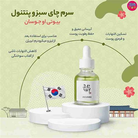خرید سرم چای سبز بیوتی اف جوسان اصل با قیمت مناسب
