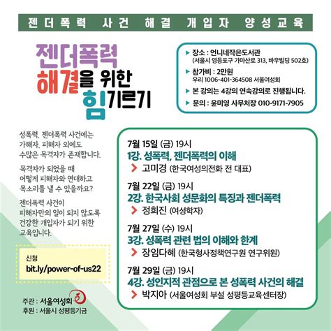 서울여성회 젠더폭력 사건 해결 개입자 양성교육 성폭력 젠더폭력