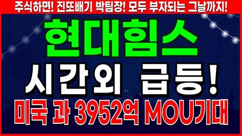 현대힘스 트럼프 발언에 미국 자회사 부각 현대힘스 주가 전망 및 대응 Youtube