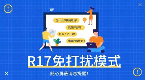 开启免打扰模式随心屏蔽消息提醒 手机