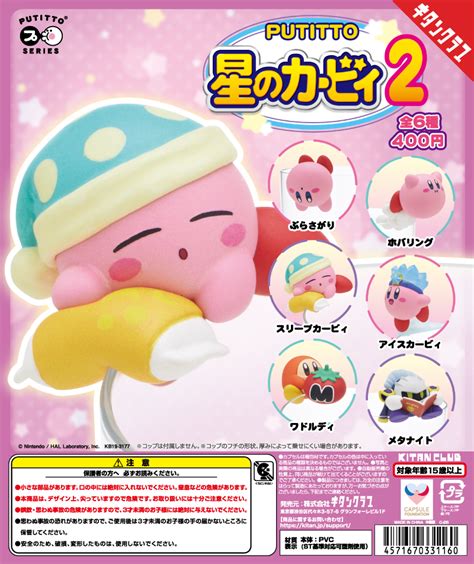 Putitto Kirby 2 Kitan Club Co Ltd