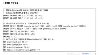 Memoizeの仕組み第41回PostgreSQLアンカンファレンス オンライン 発表資料 PPT