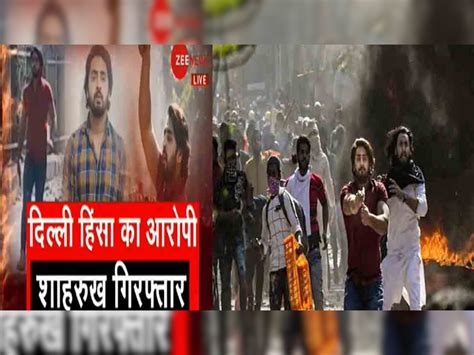 Delhi Violence Shahrukh Has Been Arrested By Delhi Police Crime Branch