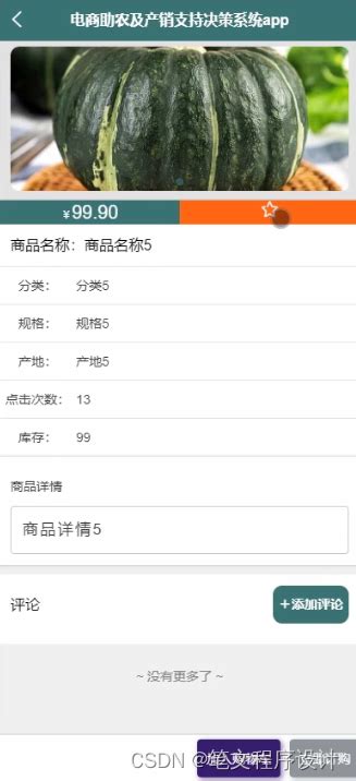 Java毕设安卓电商助农及产销支持决策系统app（开题源码）助农app竞品分析 Csdn博客
