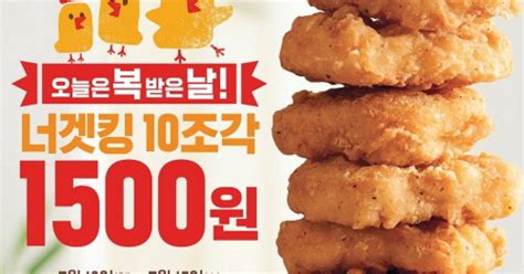 버거킹 너겟킹 할인 초복 맞아 100 국내산 치킨 너겟 파격가