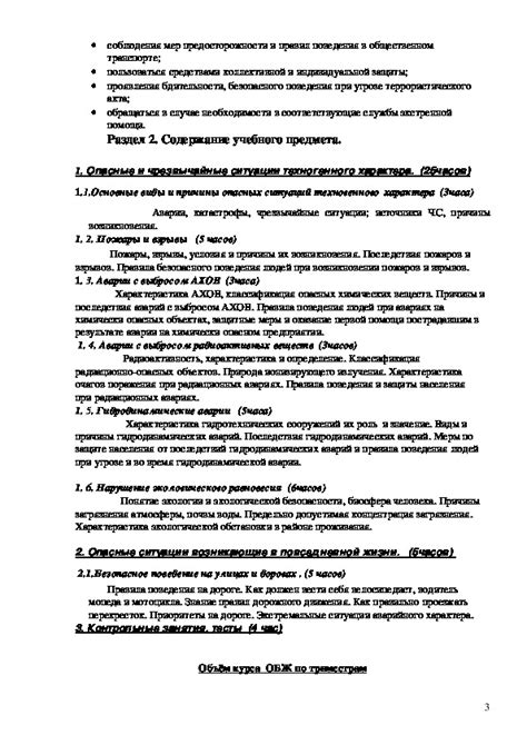 8 класс Рабочая программа по обж