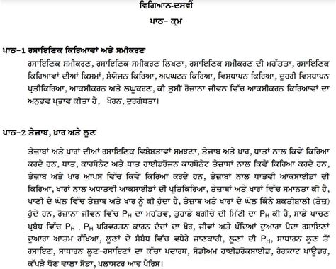 Pseb Class 10 Science Syllabus 2023 24 Download Punjab Board Class 10 Science Syllabus Pdf