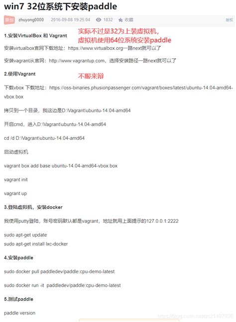 关于 百度飞浆paddleocr编译32位版本 的解决方案 阿里云开发者社区