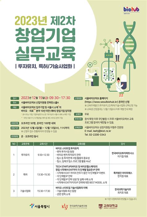 2023년 제2차 창업기업 실무교육투자유치 특허기술사업화 기관별 교육·행사알림마당 의료기기산업정보 종합정보시스템