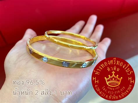 Hot 🔥 กำไลหัวน็อต ทอง 96 5 ห้างทองศรีทองใบ5 หัวหิน