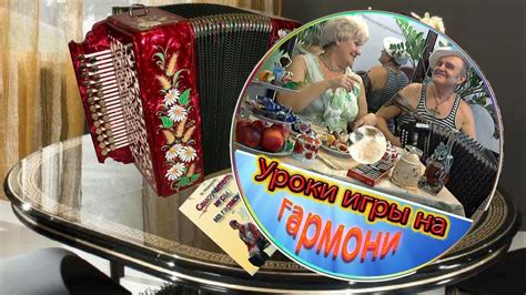 УРОКИ игры на ГАРМОНИ для начинающих ☀️ЭКСПРЕСС видео - школа Н ...