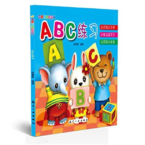 Jp 幼儿学前习作之abc练习 本