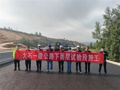 大石路项目沥青混凝土下面层试验段顺利完成铺筑 陕西路桥集团第一工程有限公司