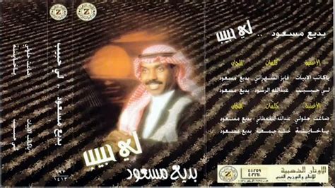 الفنان بديع مسعود ياكاتب الأبيات Youtube