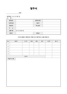 발주서 물품나열 부서별서식