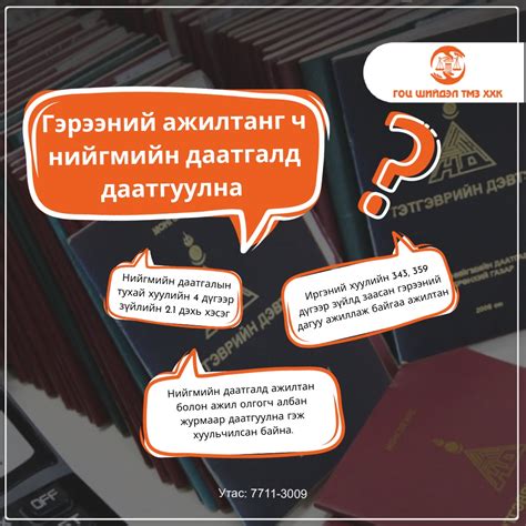 Гоц шийдэл ТМЗ Гоц шийдэл тмз Та үүнийг мэдэх үү 👉Ажил гүйцэтгэх гэрээ болон хөлсөөр