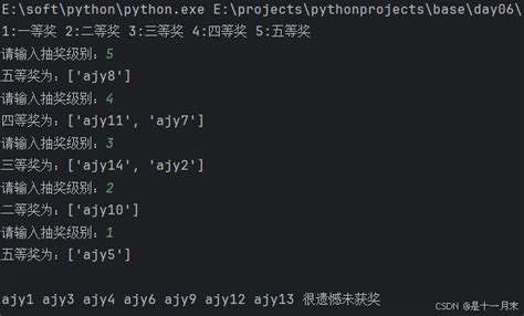 python实现随机选人抽奖 python随机抽取人名 csdn博客