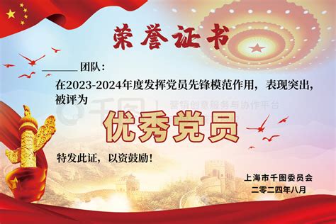 优秀党员荣誉证书 优秀党员荣誉证书 矢量图免费下载 Psd格式 2657像素 编号70941408 千图网