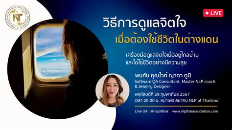 การใช้ชีวิตอยู่ห่างไกลบ้านเกิด 19 สมาคมจิตภาษาศาสตร์ไทย