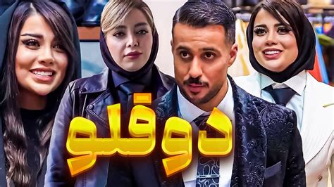 وقتی زنت خواهر دوقلو داره و تو سوتی میدی😂 Youtube