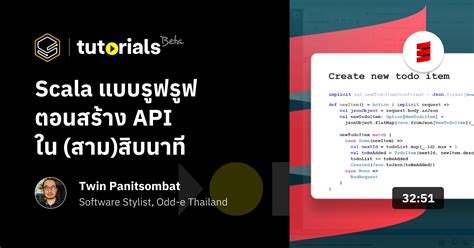 Scala แบบรฟรฟ ตอนสราง API ใน สาม สบนาท Skooldio Tutorials
