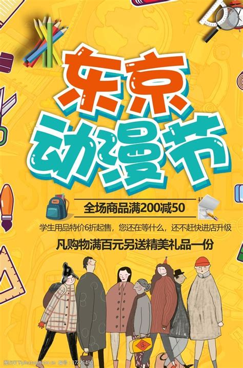 漫漫海报设计 第3页 图行天下素材网