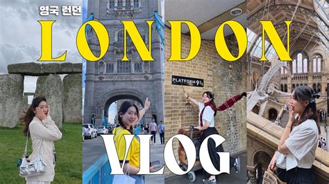 🇬🇧날씨 최고였던 7월의 런던 💂그리고 근교투어까지 스톤헨지 바이버리 테이트모던 Vanda 자연사박물관 런던소풍 Youtube