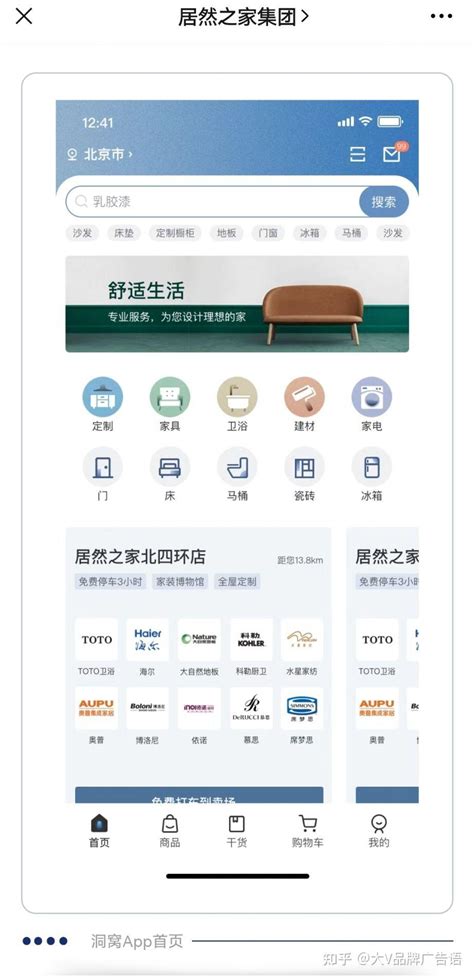 【原创】居然之家集团app洞窝命名真的好吗？ 知乎