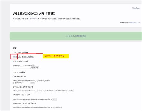 VOICEVOXのAPI Key取得と利用登録方法ｽﾀｯｸﾁｬﾝ
