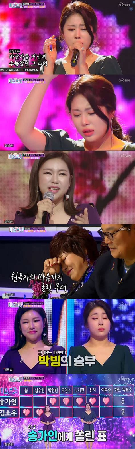 미스트롯 송가인 관객 1위 김소유와 맞대결 ‘김연자의 진정인가요