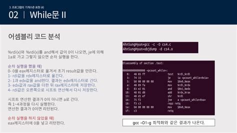 7장 프로그램의 기계수준 표현4 어셈블리 반복문 While문 Sha Computing 7장 프로그램의 기계수준 표현4 어셈블리 반복문 While문 Sha Computing