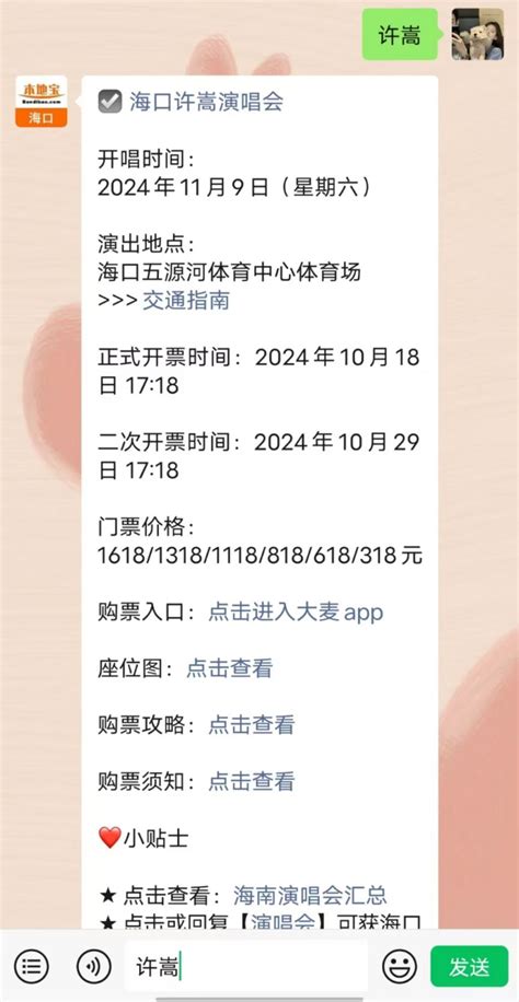 2024海口许嵩演唱会（时间地点门票） 海口本地宝