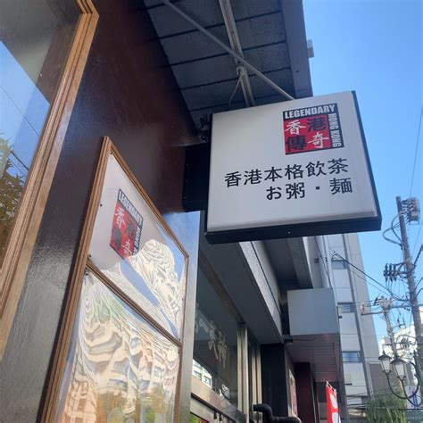 ランチ半場の香港料理が味わえる香港傳奇で世界の味を楽しもう