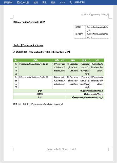 Salesforceでpdfの帳票を作成する－office File Creator Pdf編－ Office File Creator