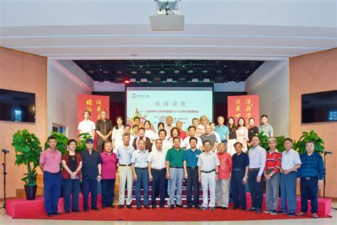 离退休教工庆祝中华人民共和国成立75周年诗歌朗诵会举行华南师大新闻网