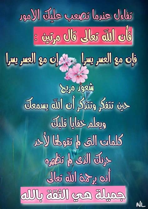 فإن مع العسر يسرا ان مع العسر يسرا