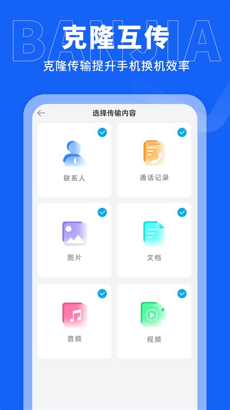 手机搬家传输app下载 手机搬家传输手机版2025最新免费安装