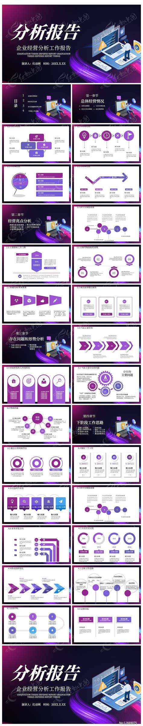 企业经营分析工作报告PPT模板下载 红动中国