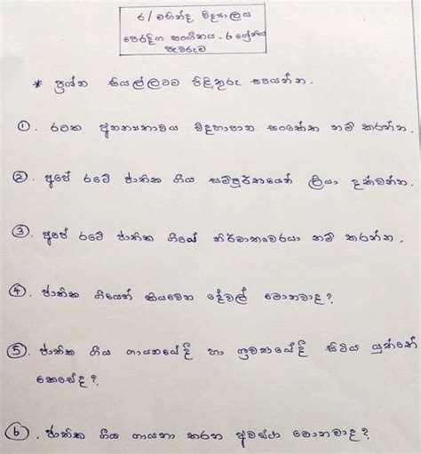 ර මහින්ද විද්‍යාලය 6 ශ්‍රේණිය
