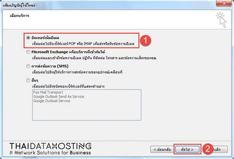 Outlook Imap 03 Thaidatahosting