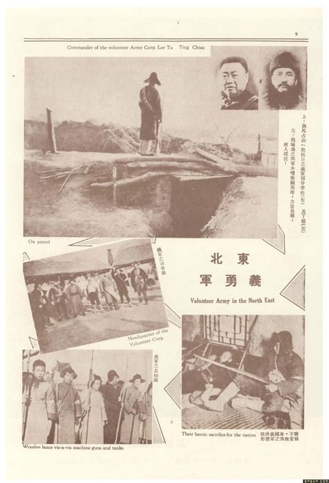 东北抗日义勇军图册 360百科